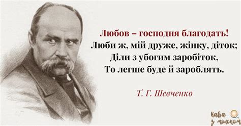 Найкращі вірші Тараса Шевченка які має знати кожен українець Кава з