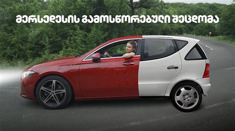 Mercedes A Class ის ახალი სიცოცხლე როგორია ახალი A კლასი Youtube