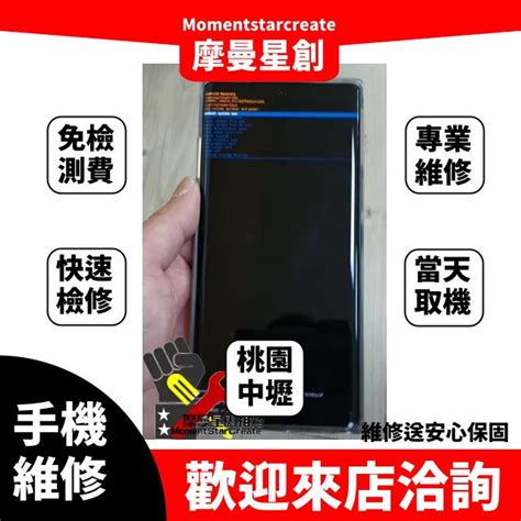 桃園中壢現場維修 三星 Galaxy Note 5 重複開關機 卡開機畫面 忘記帳號密碼 實體店面 快速現場維修 蝦皮購物