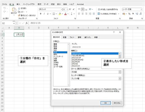 Excelの日付表示形式を変更する方法 ハイネのpcメモ
