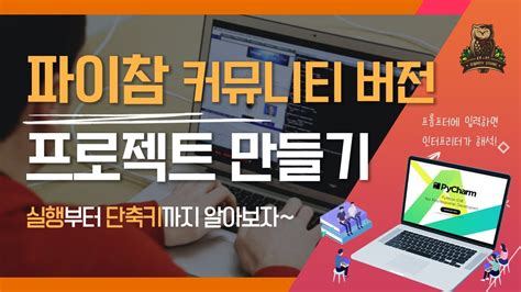 2 4강 파이참 커뮤니티 버전 프로젝트 만들기 코딩테스트 고득점을 위한 기초코딩학습서 코딩마법서 파이썬python Stone