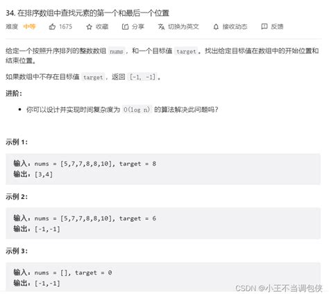 34 在排序数组中查找元素的第一个和最后一个位置 Csdn博客