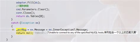 C 连接 MySQL 报错Unable to connect to any of the specified MySQL hosts 微酷网