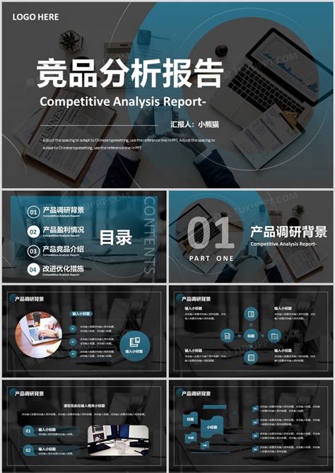 蓝色商务风企业竞品分析报告ppt通用模板下载 企业 图客巴巴