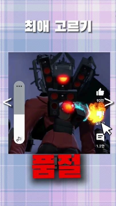 ⭐️최애 고르기⭐️ 템플릿 출처찌니 Youtube