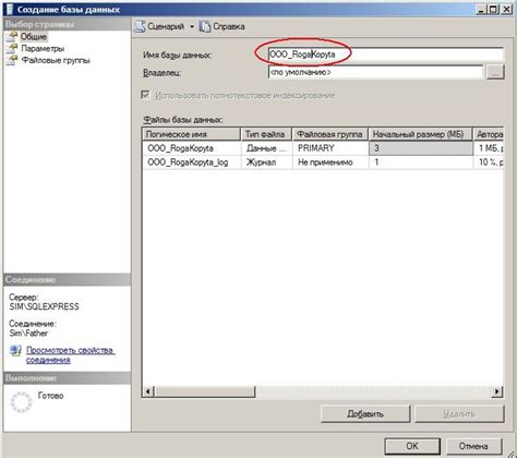 Как создать базу в Ms Sql Server 2008