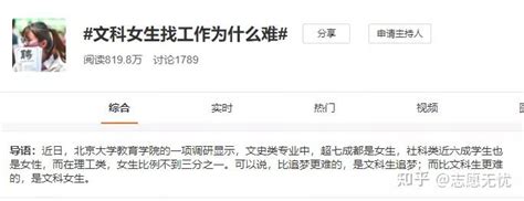 文科女生找工作，为什么这么难？ 知乎