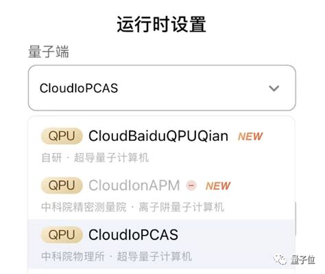 百度量子计算有变化，官方证实：实验室及设备将赠予北京量子院 智源社区