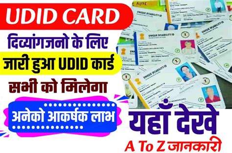 Udid Card Online Apply Udid Card बनवाकर करें अपना आत्मनिर्भर विकास जल्द करें आवेदन