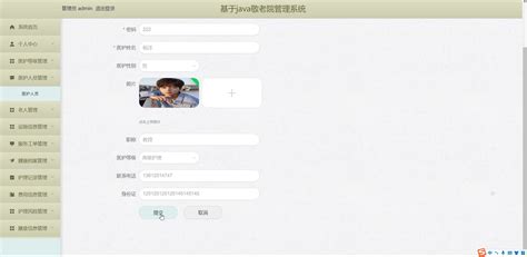 基于java Springboot敬老院管理系统源码494