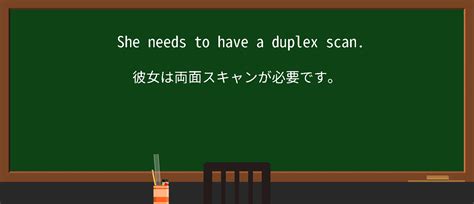 【英単語】duplex Scanを徹底解説！意味、使い方、例文、読み方 おもしろい英文法