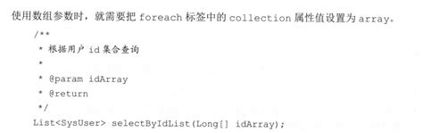 Mybatis 动态sql（foreach的用法 实现in集合） 北林日记 博客园