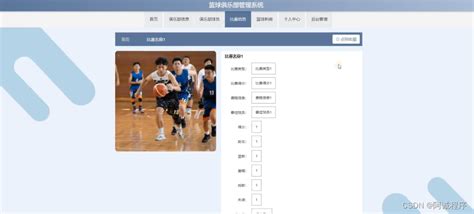 java jsp ssm篮球俱乐部管理系统【2024年毕设】 csdn博客