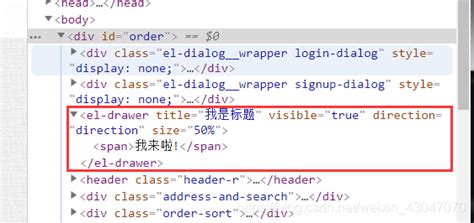 Element Drawer 抽屉无法渲染el Drawer 组件不渲染 Csdn博客
