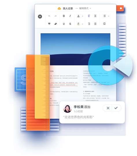 松果文档 专业级在线文档
