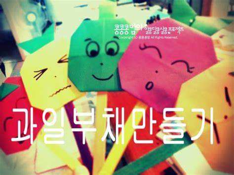 부채만들기엄마표활동 과일 부채 종이접기로 만들기 네이버 블로그