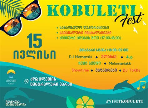 15 ივლისს ქობულეთი ზაფხულის ფესტივალს უმასპინძლებს Kvira Ge