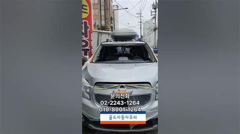 골드차유리입니다 쉐보레 올란도 자동차앞유리 교환작업입니다 Automobile 차유리 자동차앞유리 앞유리 전면유리 자동차앞유리교환 자동차앞유리교체 쉐보레