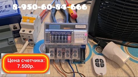 Счетчик с пультом, 4 режима управления // меркурий 201 - YouTube