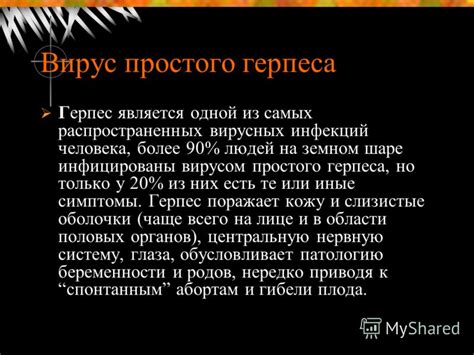 Презентация на тему: "Противовирусные препараты.". Скачать бесплатно и ...