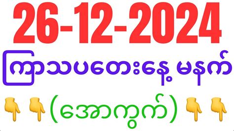 Ko Sai Lay Is Live ၂၆ ၁၂ ၂၀၂၄ ကြာသပတေးနေ့ မနက်ပိုင်း 👇👇👇 Youtube