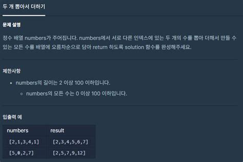 Til 프로그래머스 — 두 개 뽑아서 더하기 In 자바스크립트 Sophia Park Medium