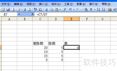 用excel表格算除法怎么算如何在excel中进行数据的除法计算 软件技巧 Zol软件下载