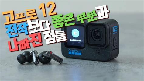 고프로 12 장단점 15가지 실제 사용 후 적나라하게 적어봄 팁 자판기