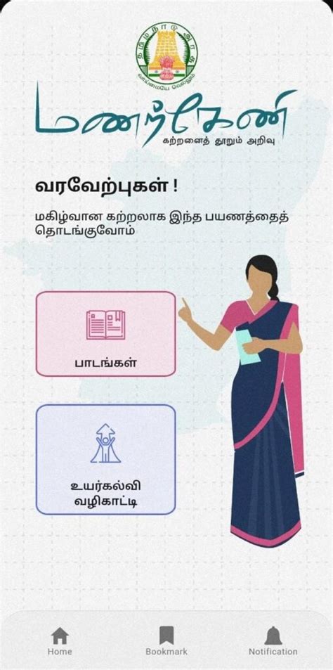 Manarkeni Mobile App 2024 மணற்கேணி மொபைல் ஆப்