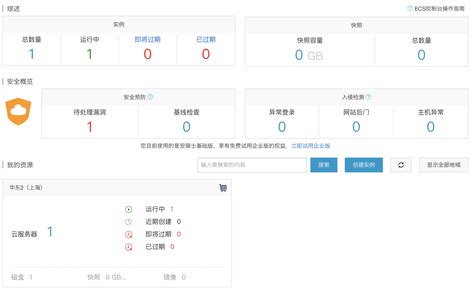 阿里云实例介绍什么是阿里云实例在哪查看和管理 国内云服务器 国内云服务器