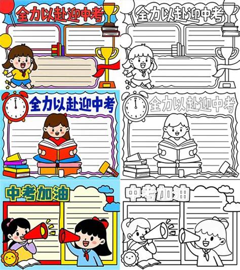 决战中考手抄报竖版a4笔画（精选12张）手抄报图片大全
