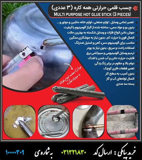 چسب قلمی حرارتی همه کاره 3 عددی فان طب