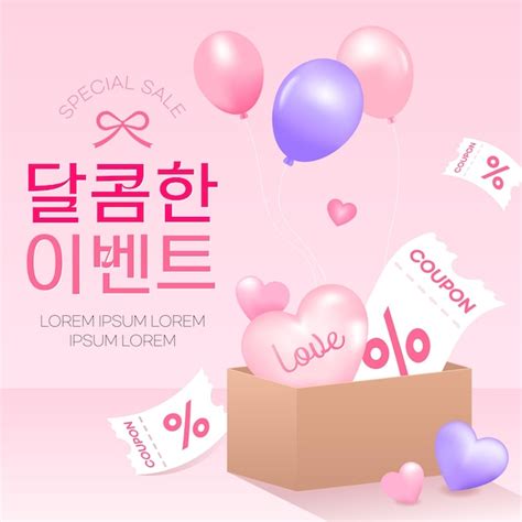 발렌타인 데이 이벤트 배너 프리미엄 벡터