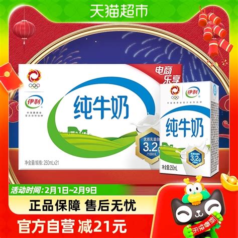 伊利无菌砖纯牛奶250ml21盒整箱优质乳蛋白学生营养早餐搭档虎窝淘