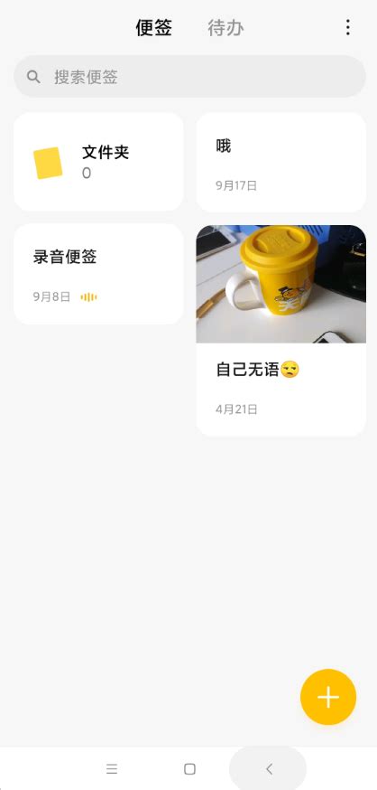 如何使用小米手机的便签功能 哔哩哔哩