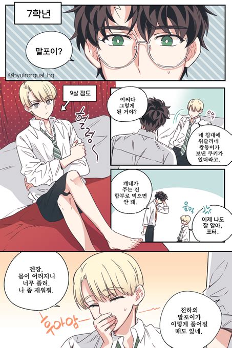 고래별🍒 님의 트위터 드레해리 투표받았던 큰해리 어린디키로 드레이코가 왜 그리핀도르 기숙사에 있냐믄 해리랑