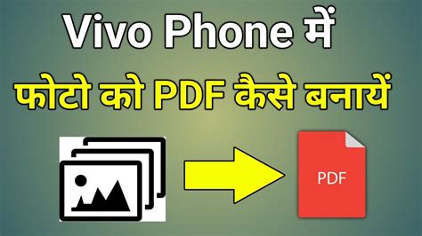 Vivo Mobile Me Pdf Kaise Banaye Vivo Ke Phone Me Pdf Kaise Banaye