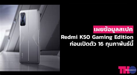 Redmi K Gaming Edition Tech Hangout