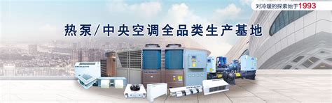 山东恩特莱空调设备有限公司 空气能及中央空调设备生产基地
