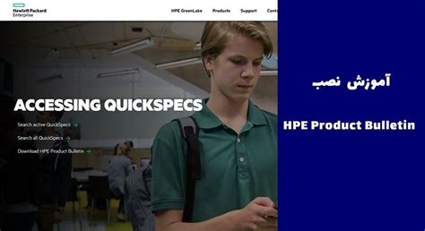 آموزش نصب Hpe Product Bulletin دایاسرور