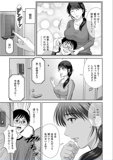 人妻お母さんと疑似母子生活 後編の無料試し読み 「人妻お母さんと疑似母子生活 後編いちゃいちゃハッピーエンドです