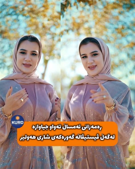 Kurd Media ‎دوو هاوسه‌ری قسه‌ خۆش ‎ Instagram