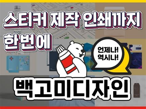 간장브랜드 라벨 디자인 스티커 제작 And 인쇄 스티커·봉투·초대장 포트폴리오 크몽