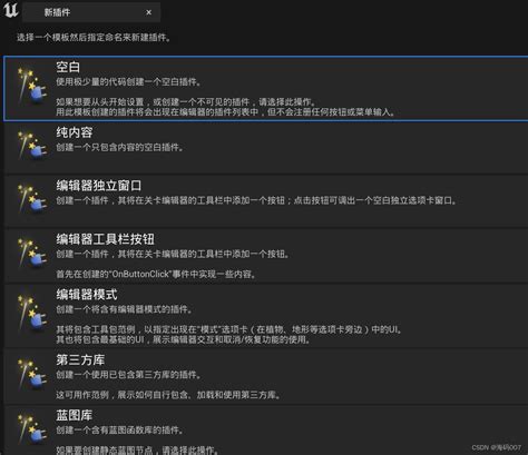 【ue 插件】ue4 虚幻引擎 插件开发（带源码插件打包、无源码插件打包） 有这一篇文章就够了！！！ue插件开发 Csdn博客