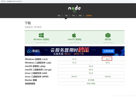 nodejs下载与安装（官网选择） nodejs官网 csdn博客