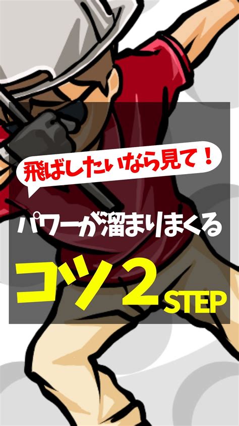 イージーアップゴルフ｜手っ取り早く上手くなる情報まとめ 【飛ばしたいなら見て！パワーが溜まりまくるコツ2step】 手っ取り早い上達法