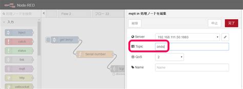 おんどとりでiot その5 mqtt 電子工作の環境向上