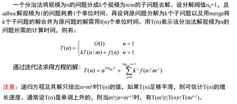 第二章 递归与分治策略 2 1 递归的概念 2 2 分治法基本思想 2 3 二分搜索 2 4 大整数乘法 2 5 stras csdn博客