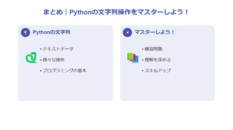 【python入門】pythonでよく使う文字列と文字列操作完全ガイド！pythonの文字列を基本から応用まで分かりやすく解説！ デジマ