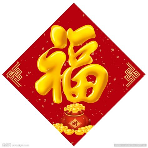 福字设计图 广告设计 广告设计 设计图库 昵图网